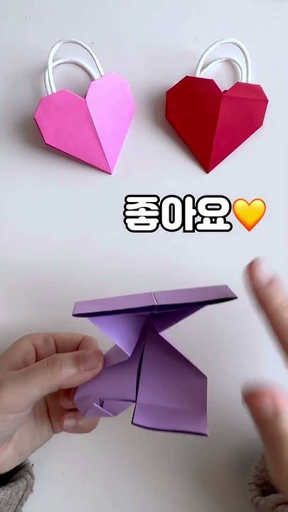🍬사탕초콜렛🍫 넣어서 선물해요 하트 가방 종이접기💛 youtube