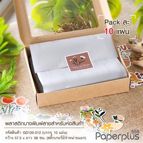 555paperplus กระดาษห่อสินค้า 10แผ่น 57 5x58cm 50x70cm กระดาษห่อเสื้อ กระดาษแพ็คของ Gd120