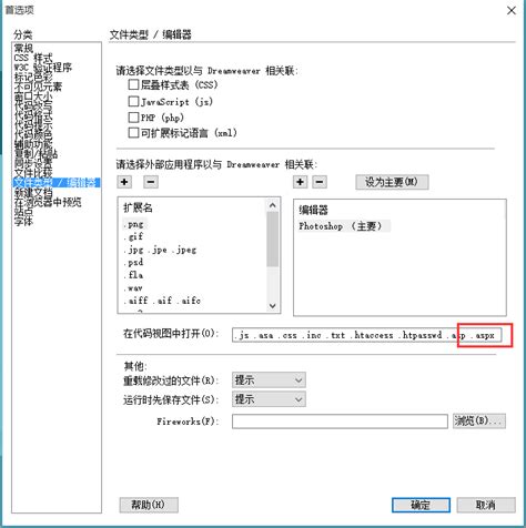 Dreamweaver打不开aspx文件解决方法顺晟科技