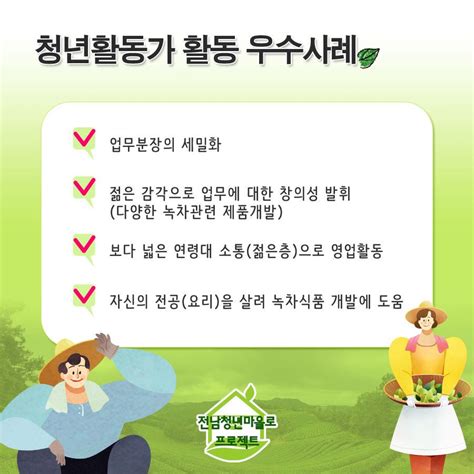 전남 청년 마을로 프로젝트 전남청년마을로프로젝트 청년활동가 들이 열심히 일해서 우수사례로 Facebook