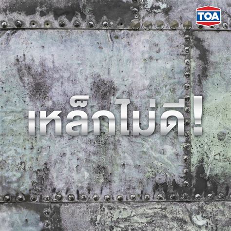 มาเริ่มติดกระดุมตั้งแต่เม็ดแรกให้ดี ด้วย Md 2in1 Rust Tech ติดกระดุมเม็ดแรกไม่ดี ก็ผิดหมดทั้ง