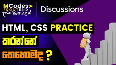 html css අපි practice කරන්නේ කොහොමද it කරන අපි දැනගත යුතුම දේවල් අපි