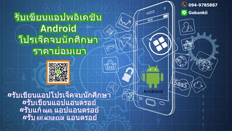 รับเขียนแอป โปรเจ็คจบนักศึกษา