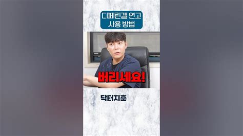 모르면 피부 뒤집어지는 디페린겔 연고 사용법😶‍🌫️ Shorts 피부과연고 피부과화장품 Youtube