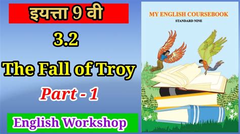3 2 The Fall Of Troy Part 1 English Workshop The Fall Of Troy Part 1 Workshop 9th Std