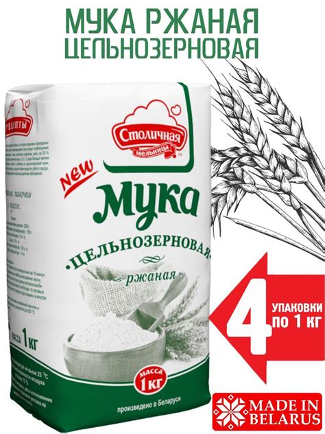 Мука ржаная цельнозерновая грубого помола хлебопекарная 4 кг - купить с ...