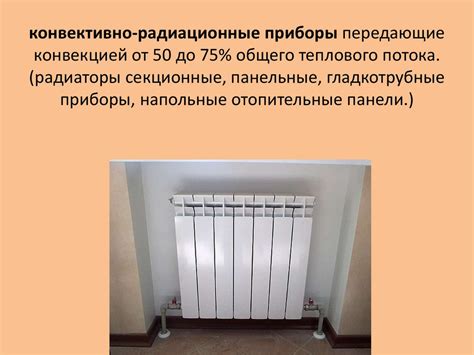 Отопительные приборы - презентация онлайн