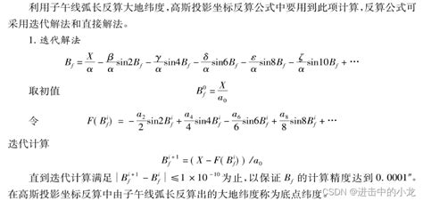高斯投影坐标转换c实现 Csdn博客