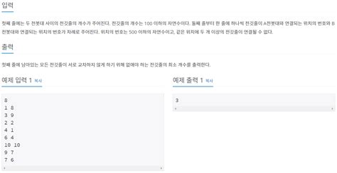 [백준 boj 2565] 전깃줄 python 풀이 dev euneng