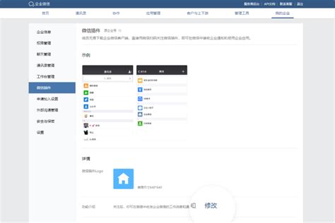 如何管理微信插件 帮助中心 企业微信