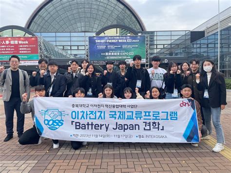 차전지혁신융합대학사업단