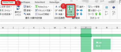 300以上の機能を無料で追加！！excelがさらに超絶便利になる「relaxtools Addinn」 隣it