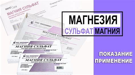 Магнезия сульфат: инструкция по применению в ампулах