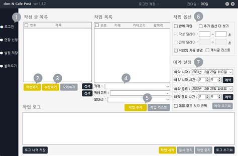 네이버 카페 자동 글쓰기 프로그램 Ckm Maketing