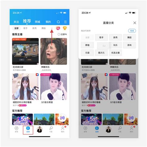 酷狗音乐 导航栏可自定义拖拽排序