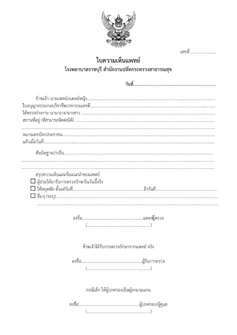 เวชระเบียน ราชบุรี ใบความเห็นแพทย์