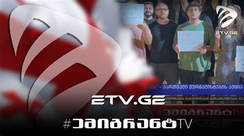 🔴 არა რუსულ კანონს ქართველი ემიგრანტი ჟურნალისტების აქცია ფლორიდაში Emigranttv Youtube