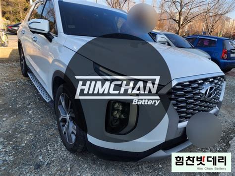 힘찬배터리 창원본점 현대 펠리세이드 배터리 창원밧데리 창원배터리 외동 자동차 출장 배터리 교환 전문점 창원 마산 진해 김해