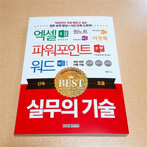엑셀배우기엑셀책추천 회사에서 바로 통하는 실무의 기술 1부 네이버 블로그