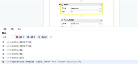 Error3：office And Excel自动化报错信息检索rpa帮助中心文档云扩学院
