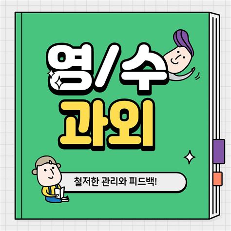 흥덕구 가경동 강서동 초등 중등 고등 영어과외 수학과외