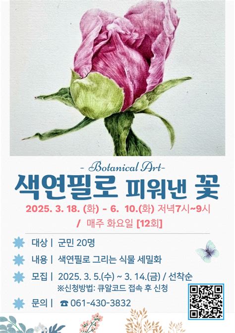 모집마감 2025년 색연필로 피워낸 꽃 보태니컬 아트 프로그램 참여자 모집 공지사항