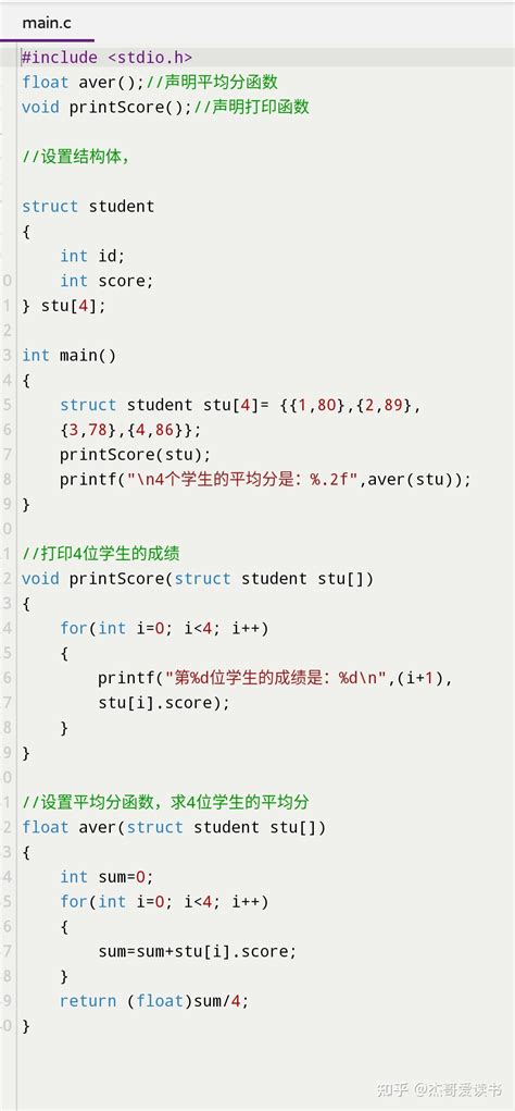 C语言：用结构体求平均分｜练习题 知乎