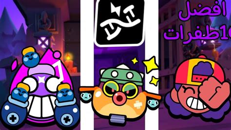 اقوى 10 طفرات بالعبة🔥🌚رأي شخصي Youtube