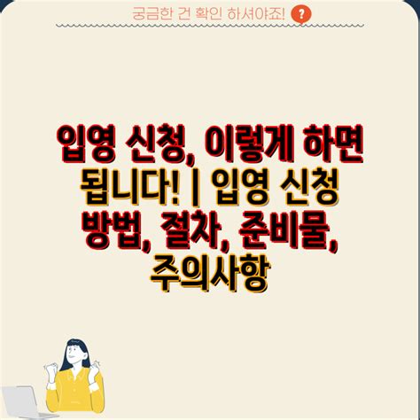 입영 신청 이렇게 하면 됩니다 입영 신청 방법 절차 준비물 주의사항 네이버 블로그