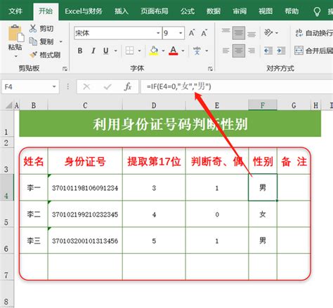 有身份证号码,能判断性别吗?excel中的3个函数可以搞定 正数办公 有身份证号码,能判断性别吗?excel中的3个函数可以搞定 正数办公