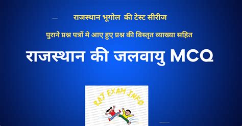 राजस्थान की जलवायु Mcq Quiz Test Raj Exam Info