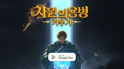 6월 신작 모바일게임 국산 3d 애니메이션 액션 Rpg 차원의 용병 키우기 플레이 던전 탐험 판타지 어드벤처 모바일 방치형 Rpg 2024년 6월 3일 출시 인디