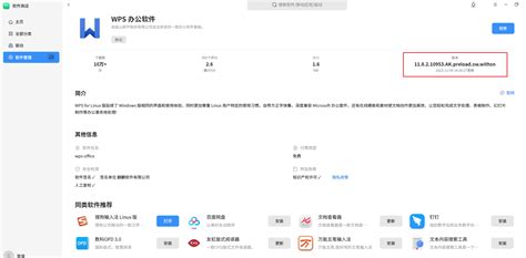 国产系统 银河麒麟桌面版安装wps wps office麒麟安装步骤 csdn博客
