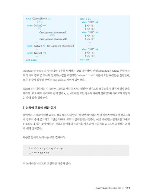 Verilog와 Vhdl을 이용한 디지털 시스템 설계 노승환 알라딘