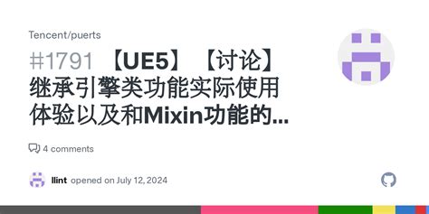 【ue5】【讨论】继承引擎类功能实际使用体验以及和mixin功能的对比 · Issue 1791 · Tencentpuerts · Github