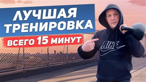 Тренировка с гирей за 15 минут! ЭТО ЛУЧШЕЕ что я пробовал! 🔥 - YouTube