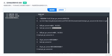 区块链应用操作员考试实操题总结 区块链 实操题目 csdn博客