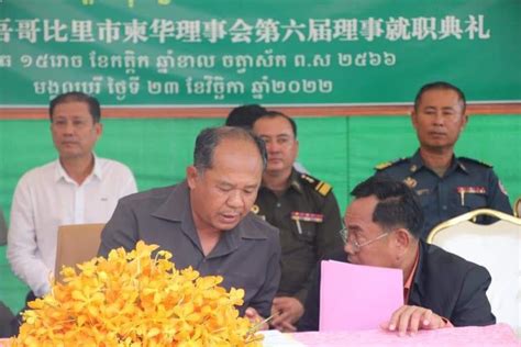 អភិបាលខេត្តបន្ទាយមានជ័យ អញ្ជើញប្រកាសទទួលស្គាល់សមាគមខ្មែរ ចិន ស្រុកមង្គលបូរី អាណត្តិទី៦ វិមាន៧មករា