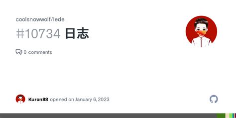 日志 · Issue 10734 · Coolsnowwolflede · Github