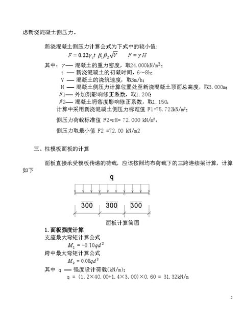 1200大断面柱模板支撑计算书电气计算实例土木在线