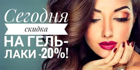 Девочки! Только 30 и 31 декабря скидка на ВСЕ гель-лаки -20%! . Успей ...