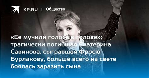 Екатерина Савинова биография роль Фроси Бурлаковой личная жизнь как выглядит могила Kp Ru