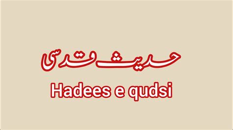 Hadees Qudsi حدیث قدسی Youtube