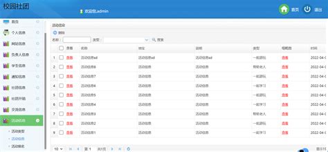 基于ssm开发校园社团管理系统（前台 后台） 论文 简单学生html静态dreamweaver网页毕业设计制作作业成品下载代做divcss源码模板