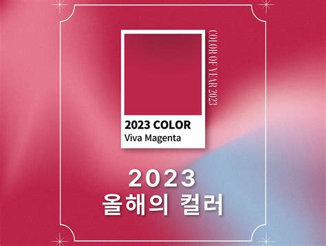 2023년 올해의 컬러 비바 마젠타 Viva Magenta Ppt 템플릿