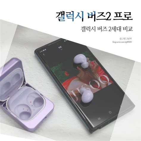 삼성 갤럭시 버즈2 프로 버즈 프로 2 갤럭시 버즈 2세대 스펙 비교 삼성 가성비 무선 이어폰 비교 정리 네이버 블로그