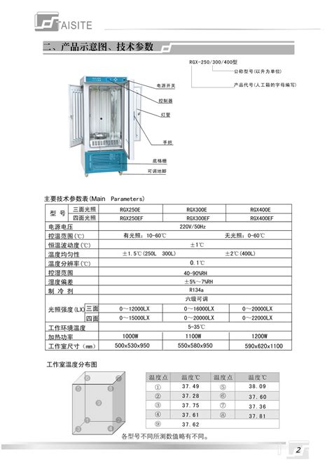 泰斯特rgx300ef人工气候箱操作说明书 南北潮商城