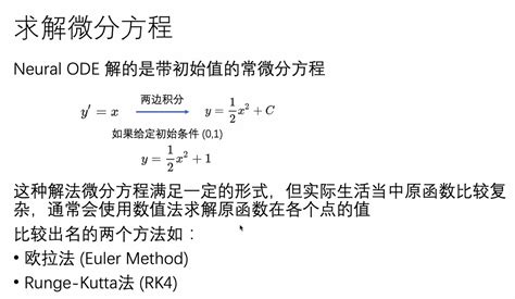 基于常微分方程的神经网络（neural ode） csdn博客