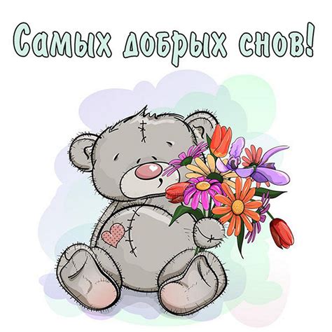 Картинки добрых снов с красивыми надписями и пожеланиями