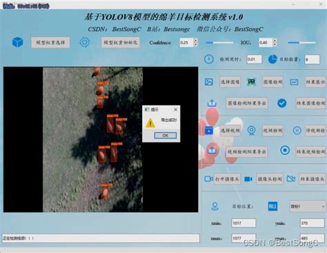 基于yolov8模型的绵羊目标检测系统（pytorch pyside6 yolov8模型） 羊群监测yolov8模型 csdn博客